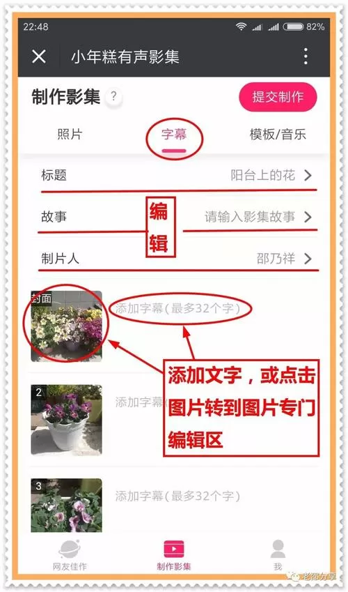 怎样制作小年糕相册截图