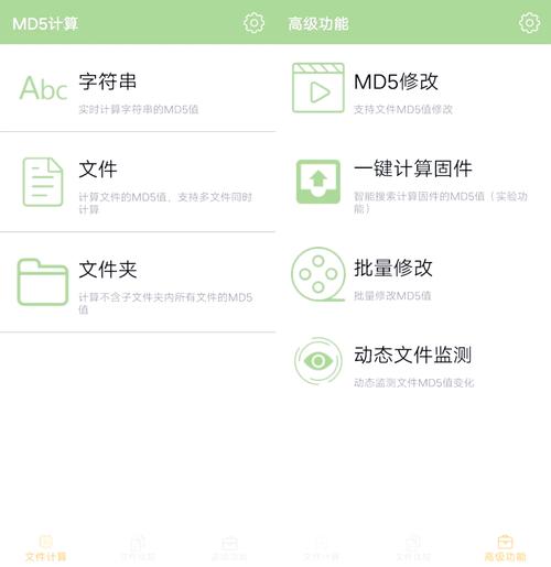 md5校验工具 安卓图标