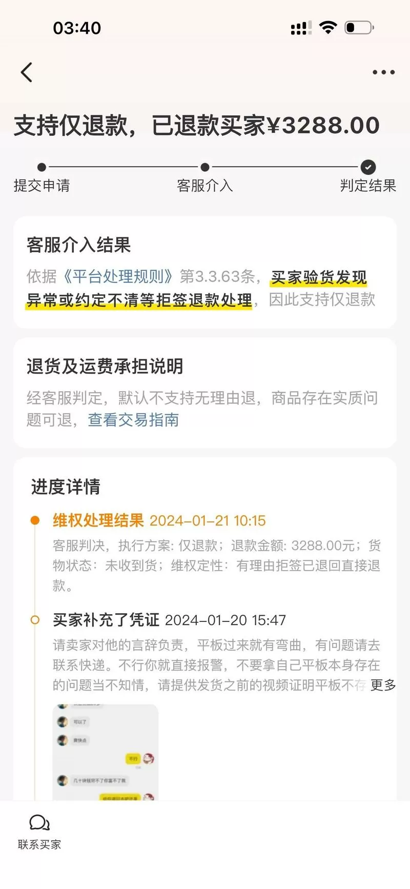 闲鱼商家没发货可以直接退吗截图
