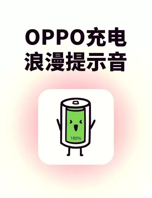 oppo手机充电慢怎么办?别慌有妙招图标
