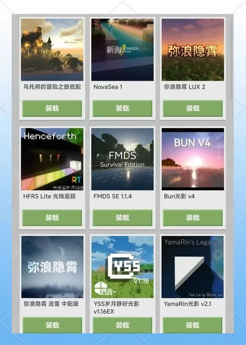 我的世界光影开启攻略截图