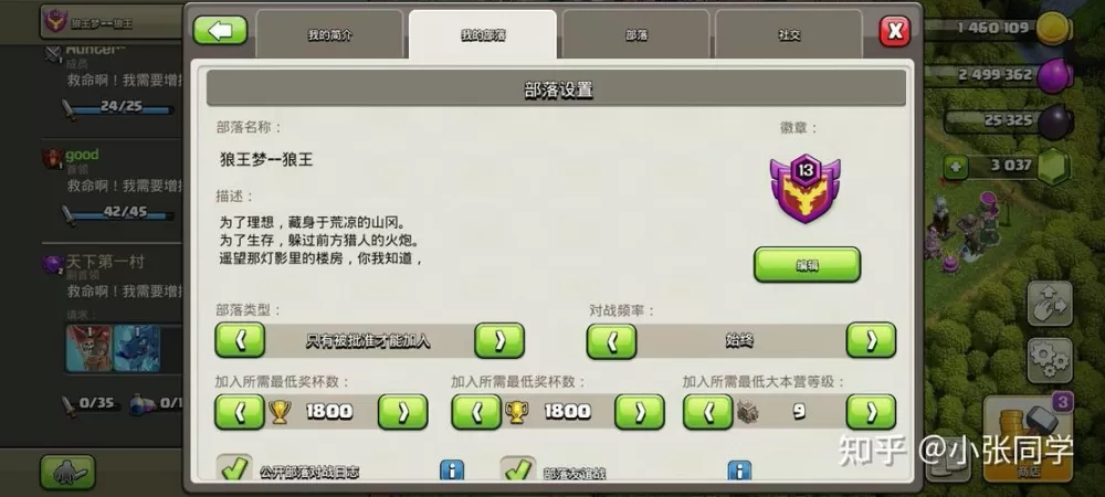 部落冲突内置mod菜单2023最新版安装教程下载截图
