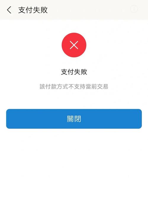 闲鱼支付提示有风险无法支付截图