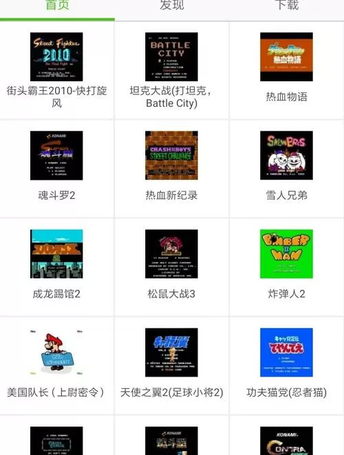 fc模拟器免费截图