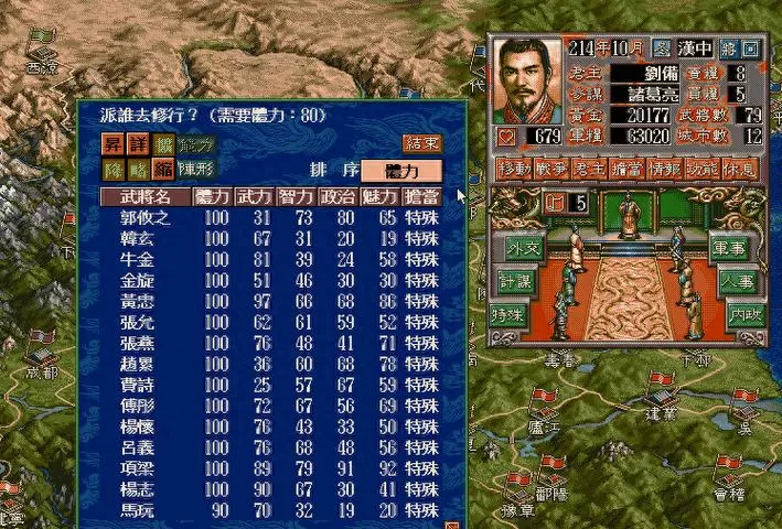 三国志5隐藏属性详解图标