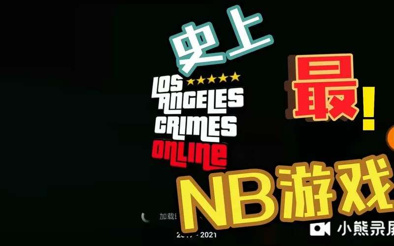 洛杉矶犯罪中文版下载截图