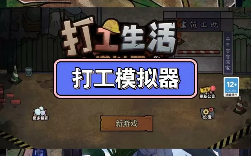 打工模拟器600亿2025图标