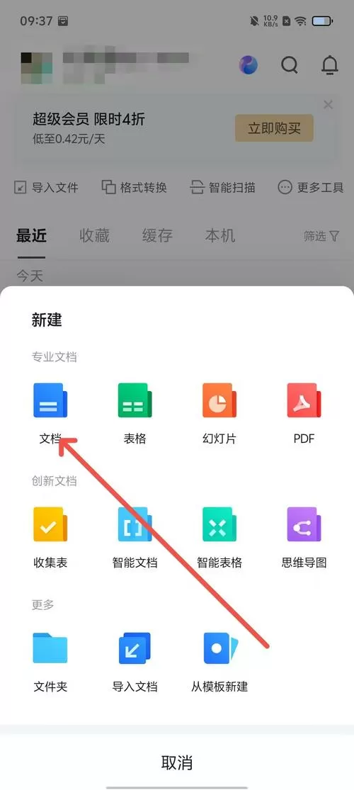 腾讯文档怎么电脑打开图标