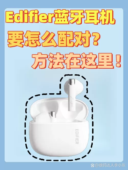 edifier tws1怎么配对截图