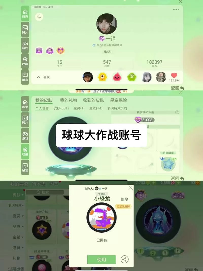 球球大作战账号找回