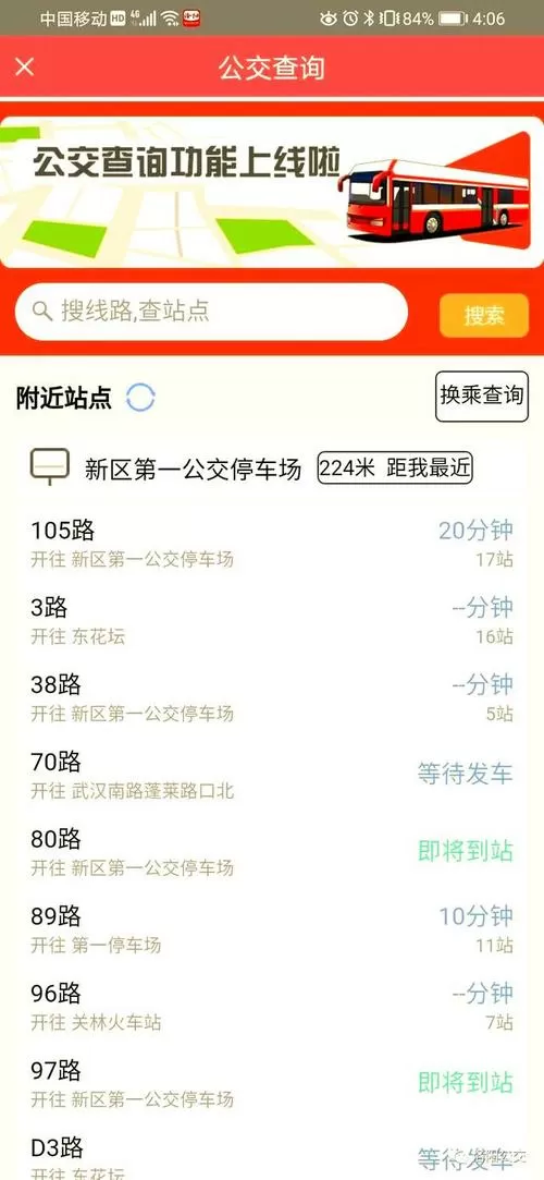 洛阳公交实时查询公众号截图