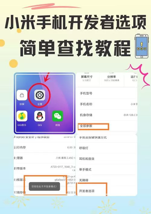 小米redmi手机开发者选项在哪截图