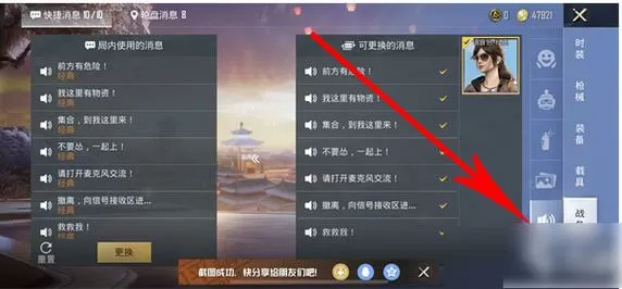 和平精英里面语音包怎么更换截图