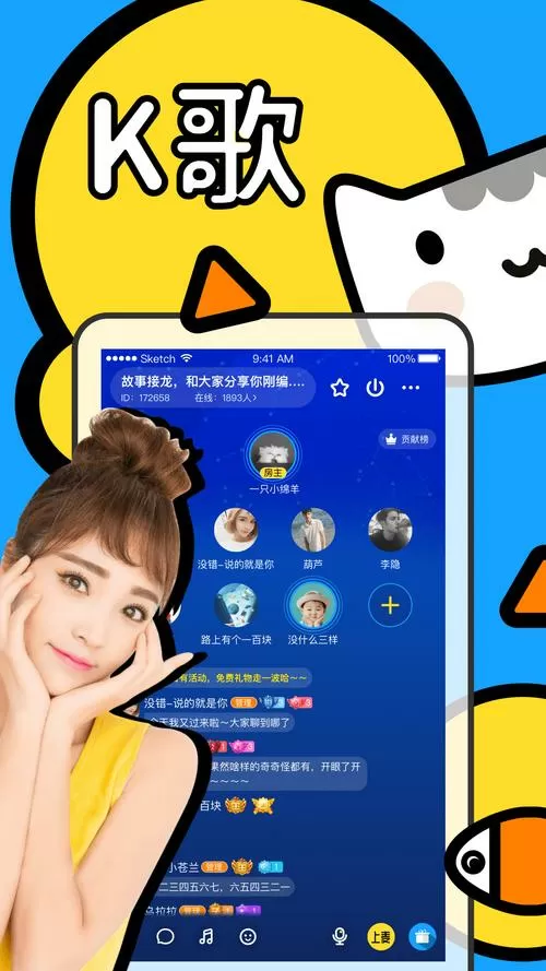 鱼丸语音下载