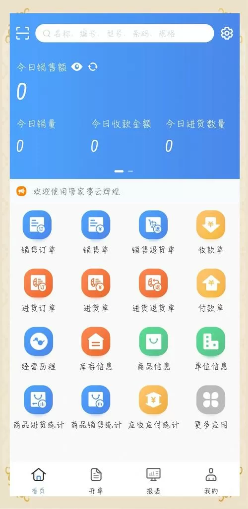 云销客app下载安装截图