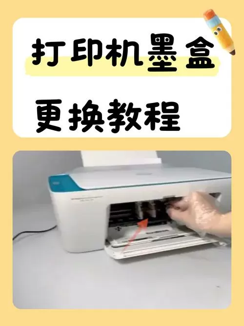 喷墨打印机怎么换墨盒截图