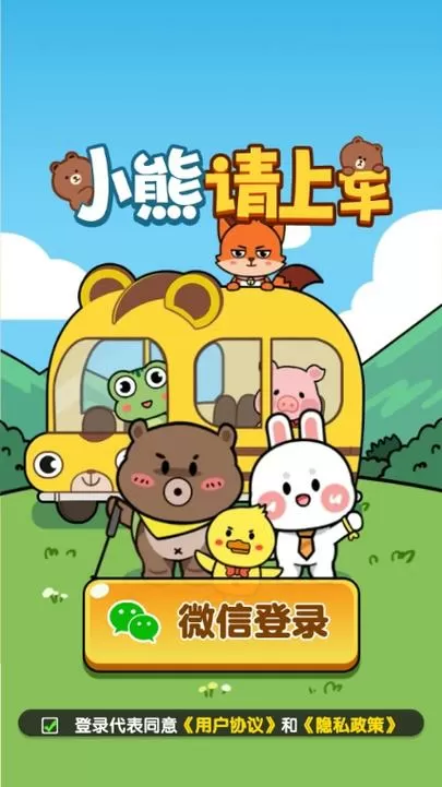 小熊请客游戏截图