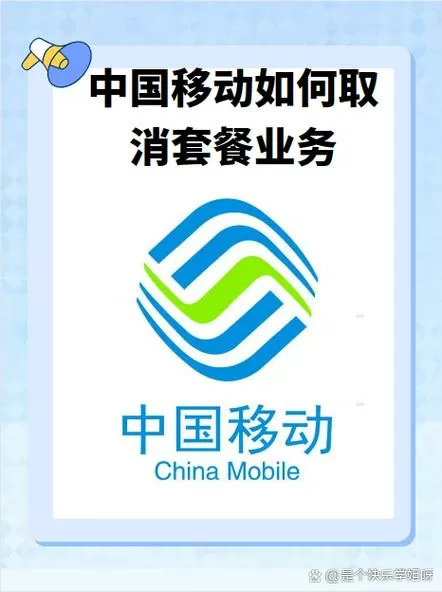 移动取消业务怎么取消图标