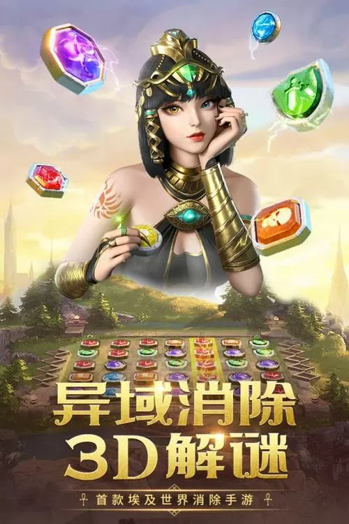 埃及艳后消消乐叫啥名图标