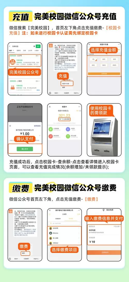 完美校园怎么退款截图