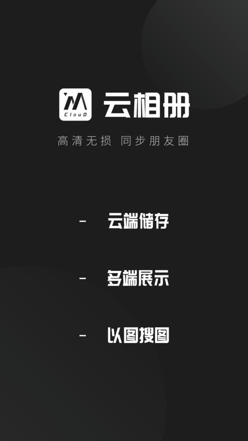 怎么下载云相册的照片图标