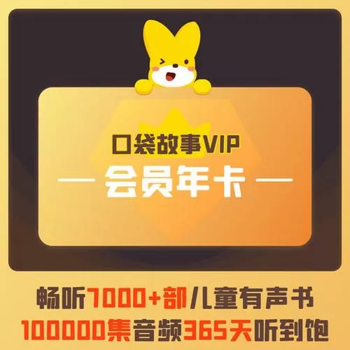 口袋故事vip兑换码小天才截图