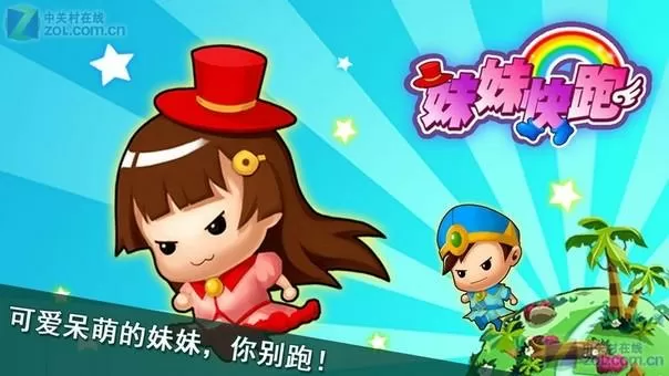 妹妹快跑游戏图标