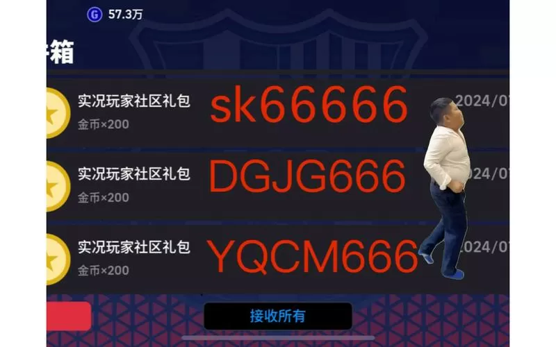 实况足球cdkey兑换码领取网站截图