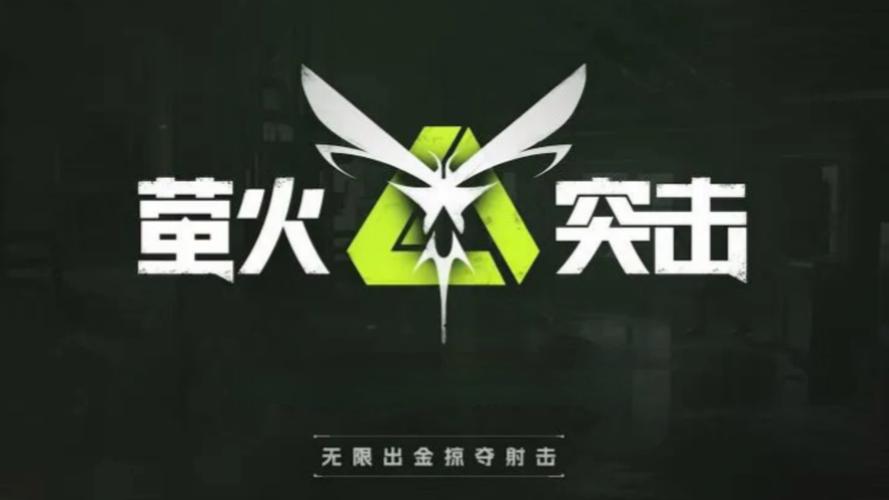 萤火突击辅助直装玩法