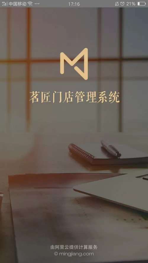 茗匠APP如何下载截图