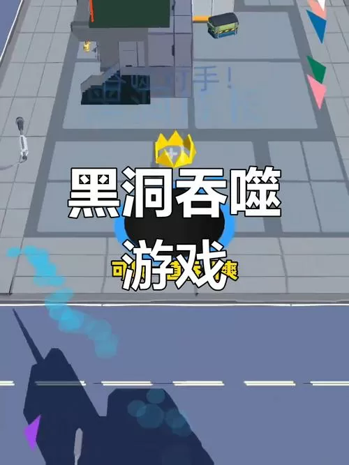 黑洞吞噬无尽模式破解版图标