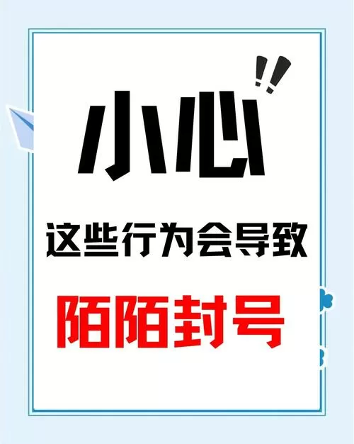 陌陌封号严重怎么办截图