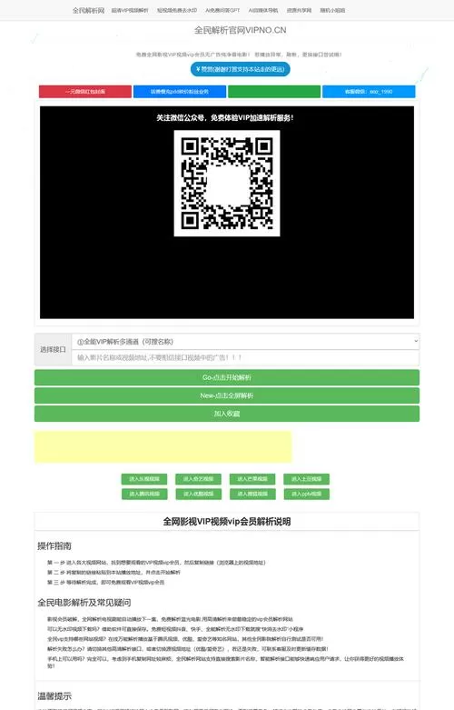 全网解析vip视频解析图标