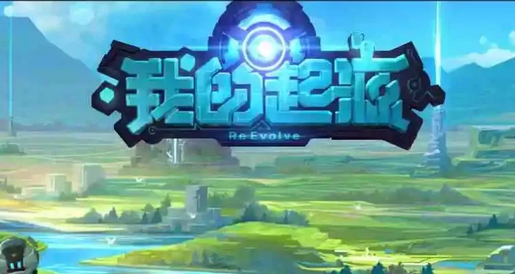 我的起源有没有破解版图标