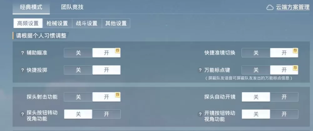 和平精英转身慢怎么调节图标