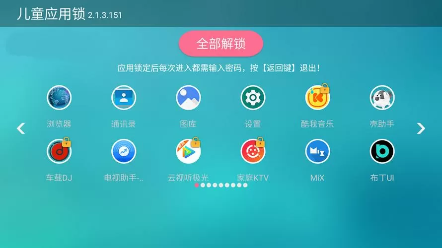 应用锁TV版最新版下载