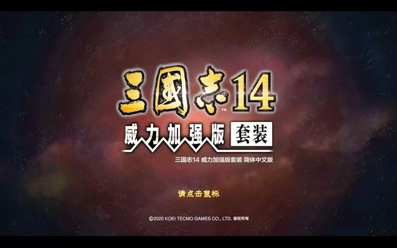 三国志14下载手机版