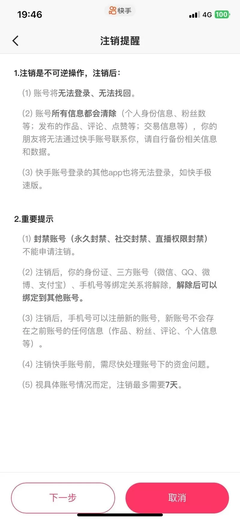 快手账号注销后还可以注册吗图标