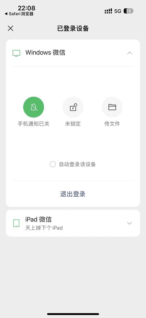 平板和手机微信消息不一致图标
