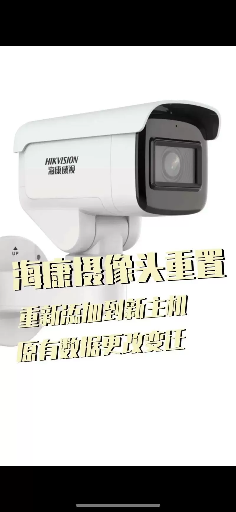 海康摄像头录像机设置图标