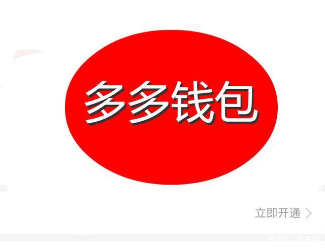 下载多多钱包