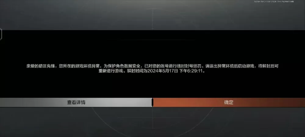 暗区突围模拟器会封号吗图标