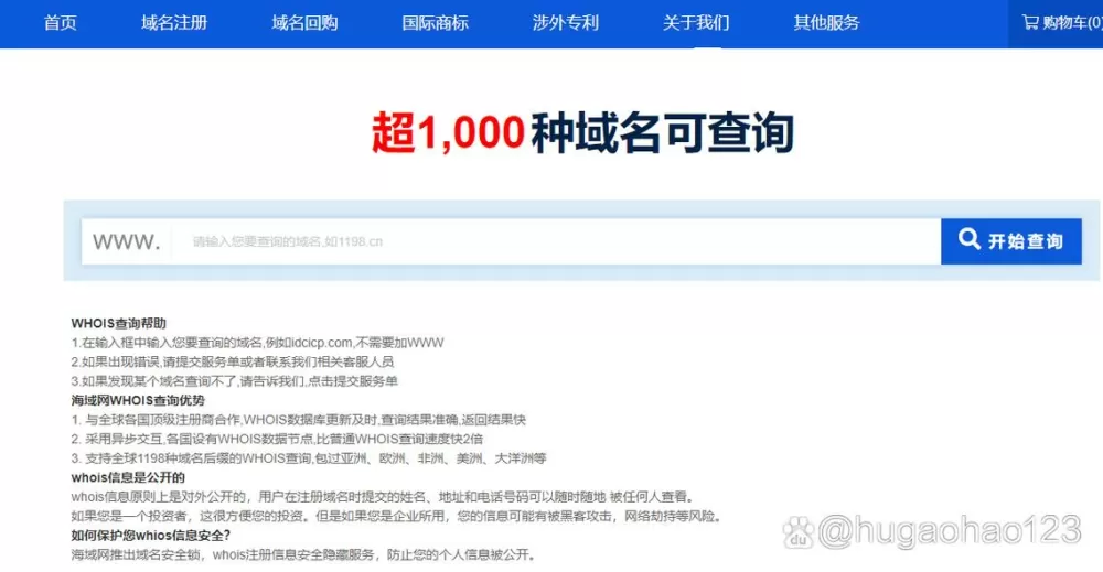 yw12777.com二级域名查询图标