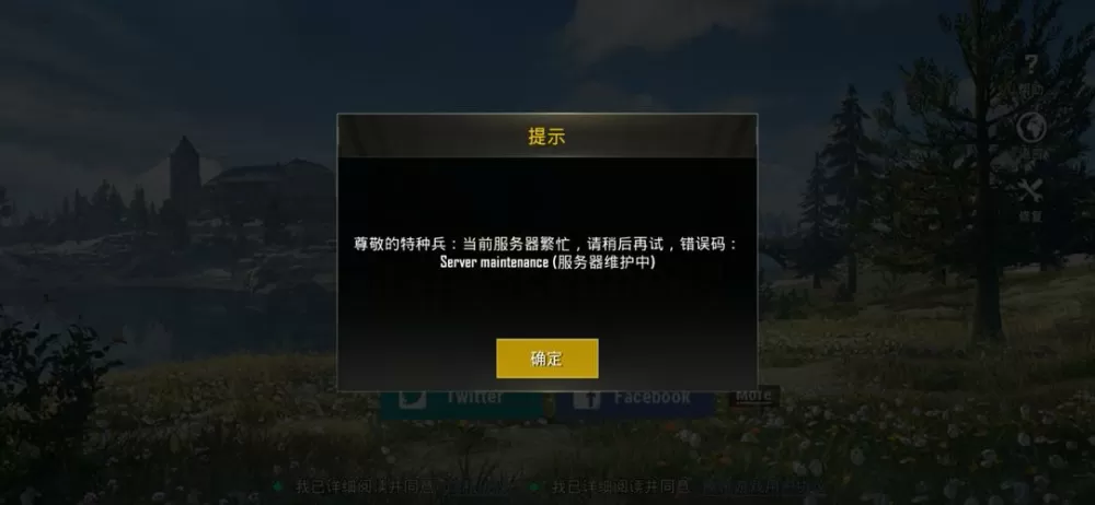 pubg一直显示维护截图