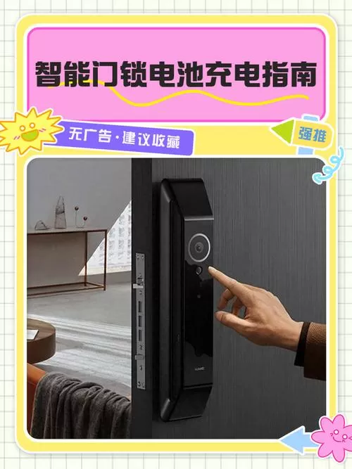 智能锁怎么充电视频截图