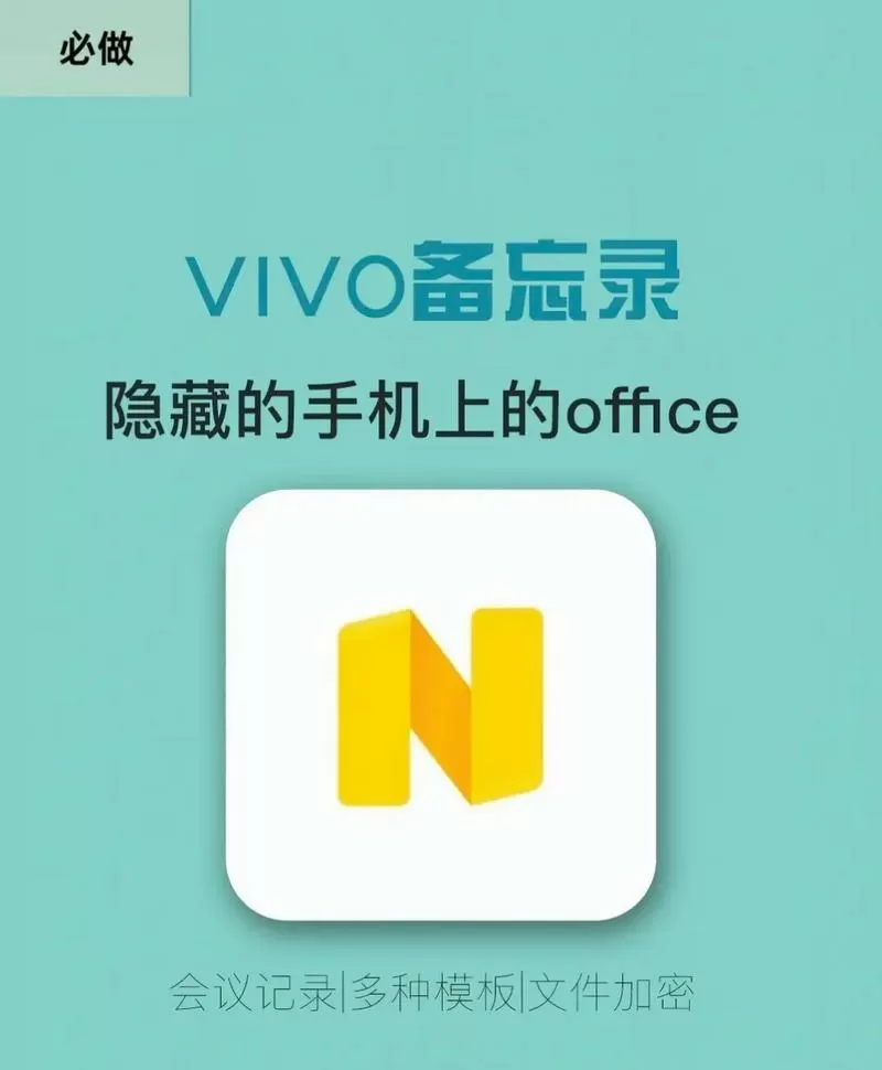 vivo手机手机备忘录在哪里打开