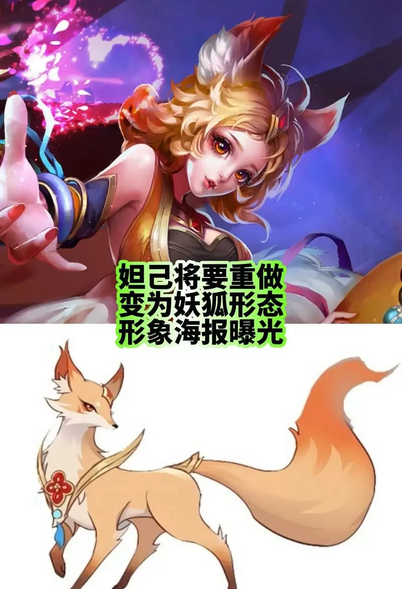 小妲己改名叫小狐仙怎么改截图