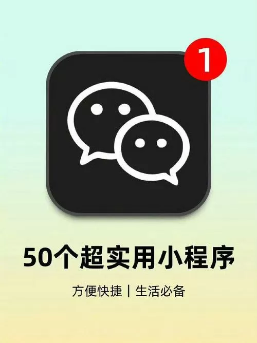 微信控制点数小插件图标