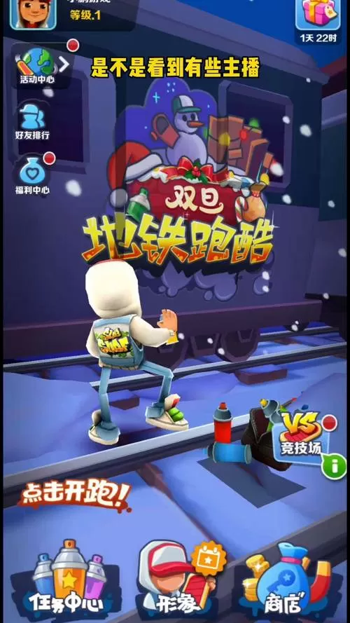 地铁跑酷双旦老版本下载截图