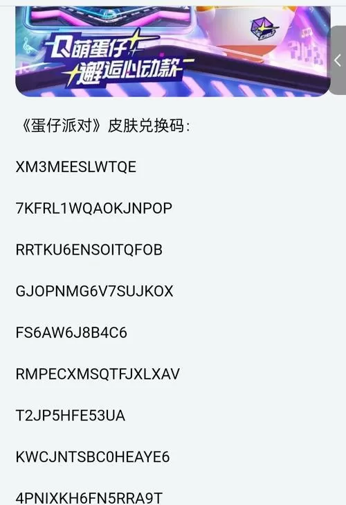 蛋仔永久皮肤兑换码2024图标